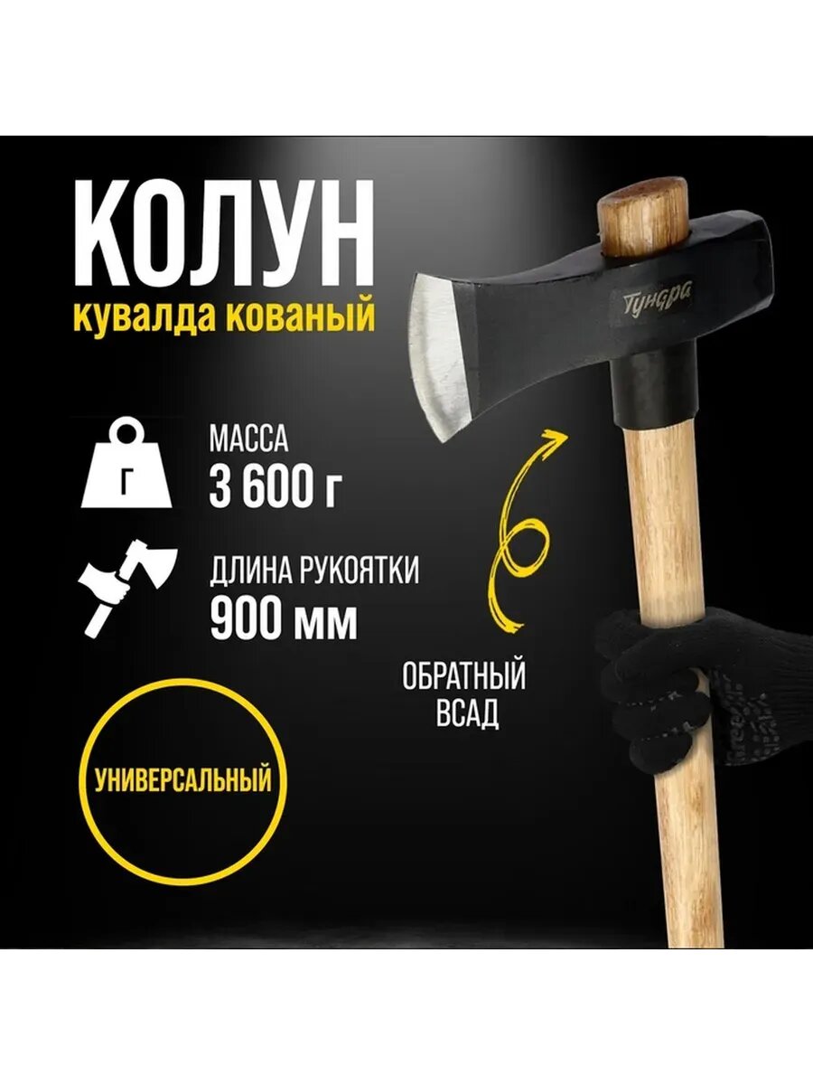 Колун-кувалда кованый, рукоятка из бука, с защитой, 3.6 кг