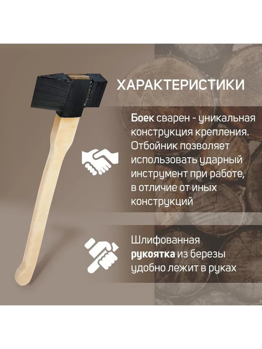 Мощный колун с берёзовой рукоятью и отбойником