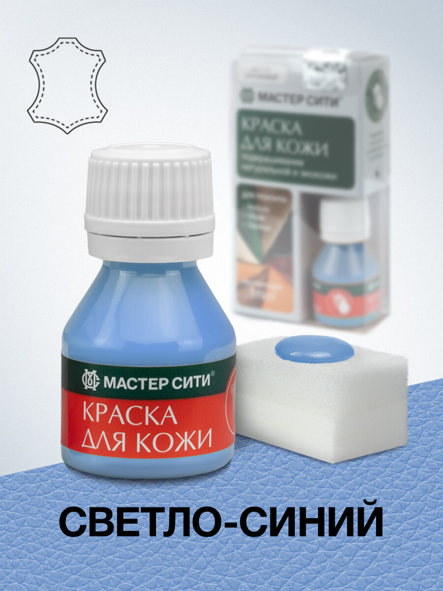 Мастер Сити Средство для ухода за обувью Краска