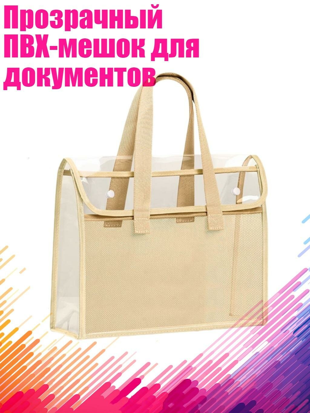 Прозрачный ПВХ-мешок для документов, Жёлтый