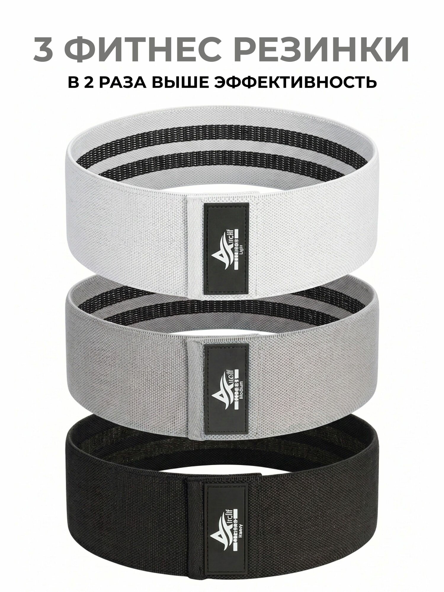 Резинки для фитнеса, 3 шт, Airclif