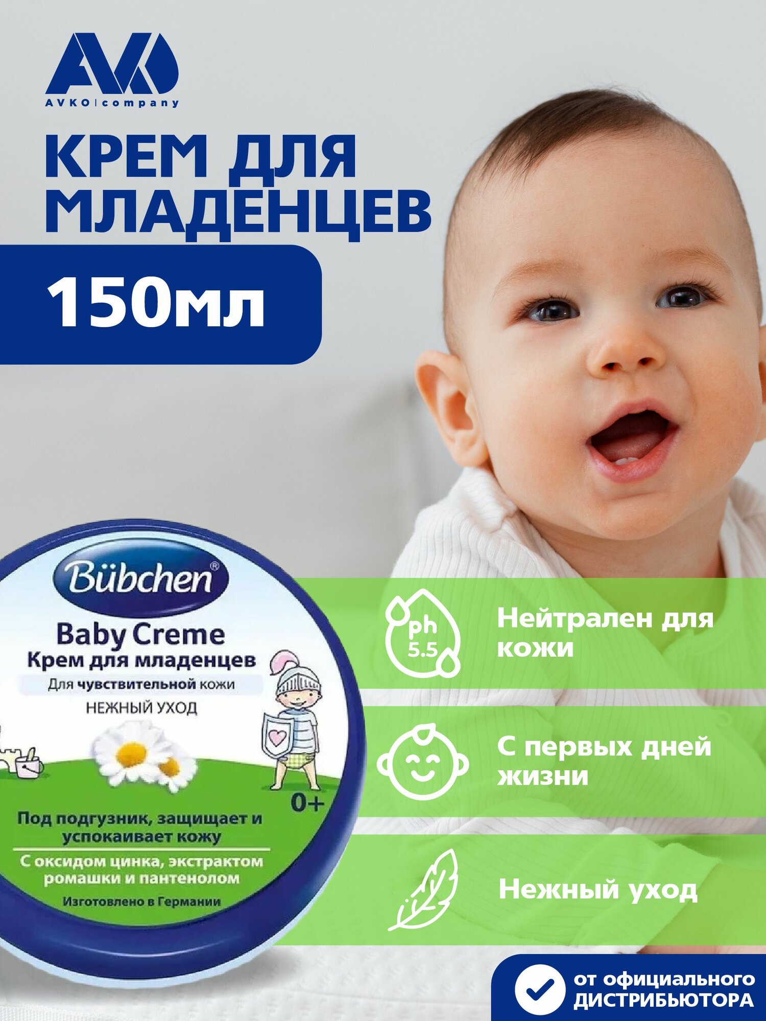 Крем для младенцев, для чувствительной кожи, 150мл