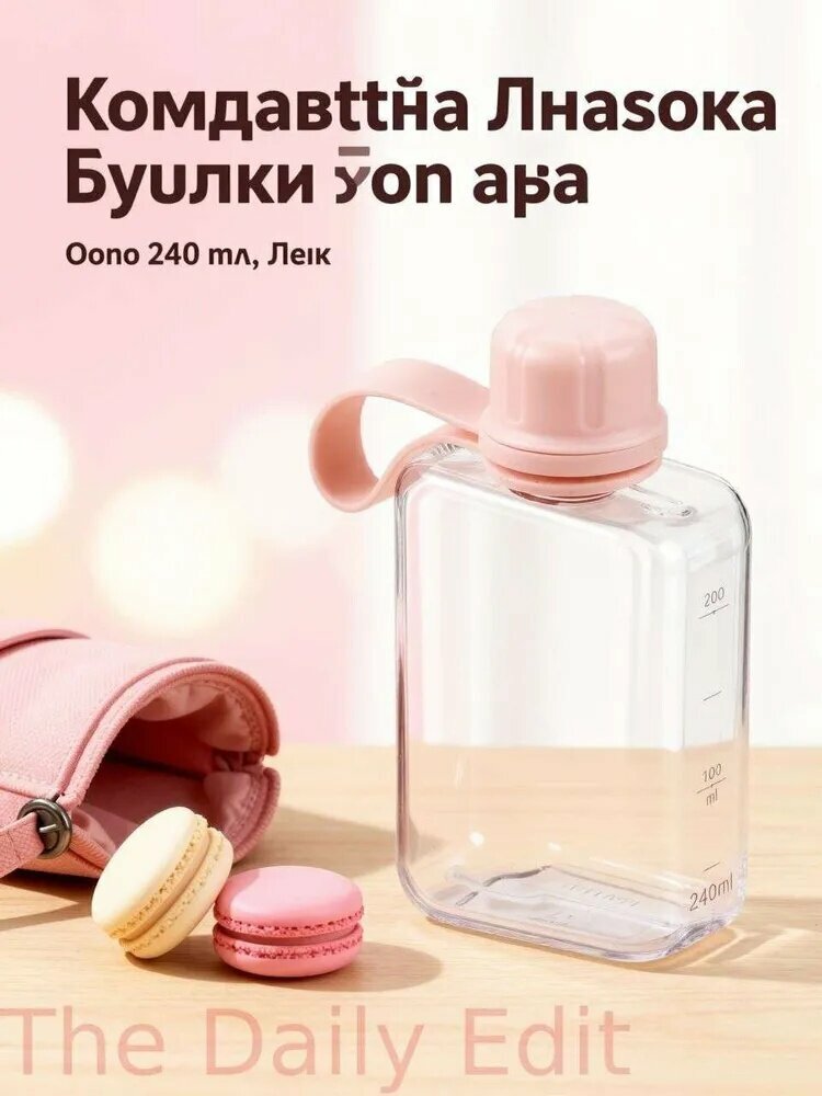 Бутылка Clear, 0.24 л, 1 шт
