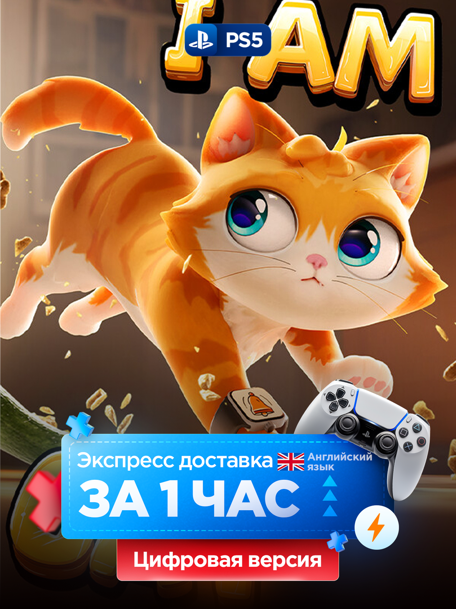 Игра I Am Cat для Playstation 5 | Английский язык | Playstation 5