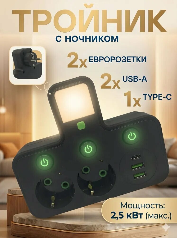 Тройник черный, 2 розетки, 2 USB, 1 Type-C разветвитель для розетки с usb