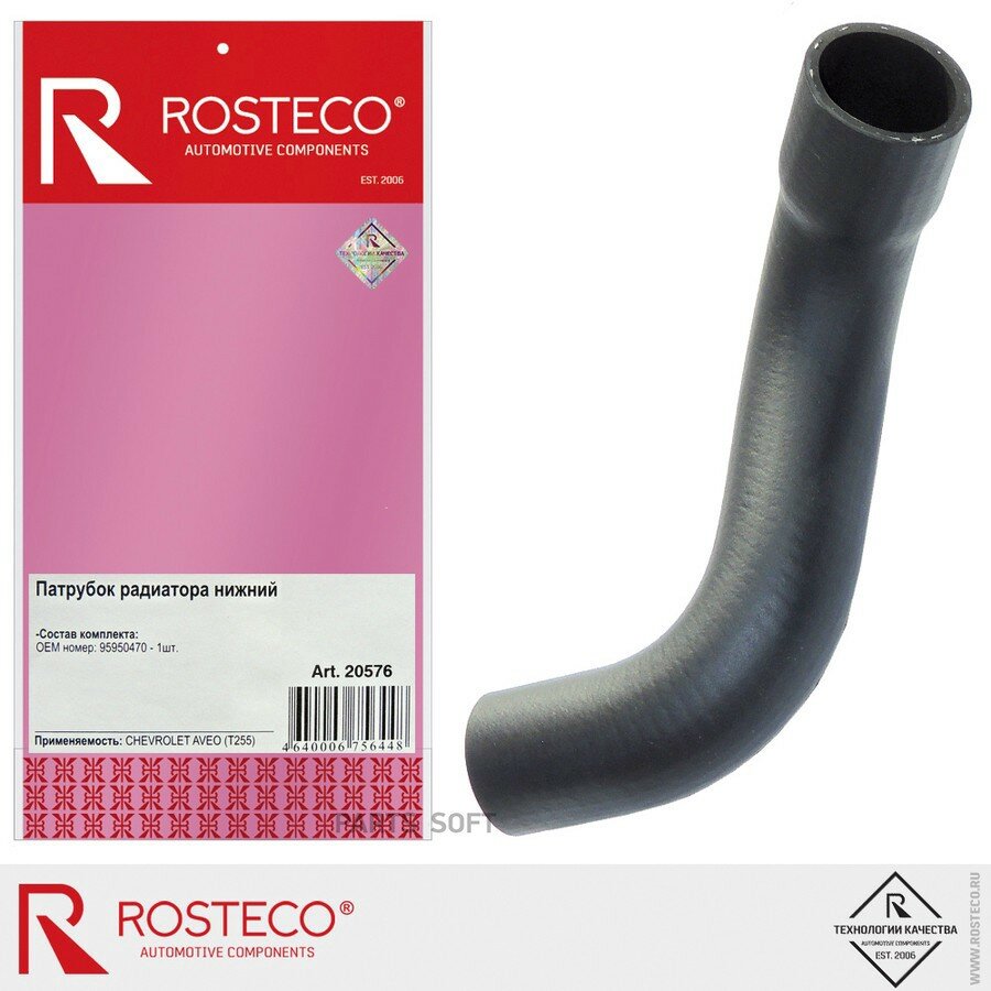 ROSTECO 20576 Патрубок радиатора CHEVROLET Aveo нижний дв.1,4 л, 16 кл.