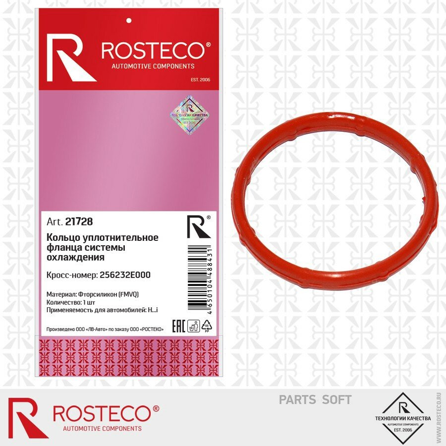 ROSTECO 21728 Кольцо уплотнительное фланца ситемы охлаждения HYUNDAI, KIA, фторсиликон FMVQ