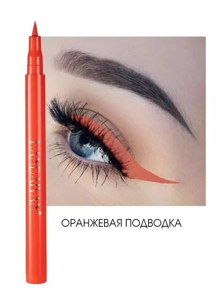 Оранжевая подводка для глаз