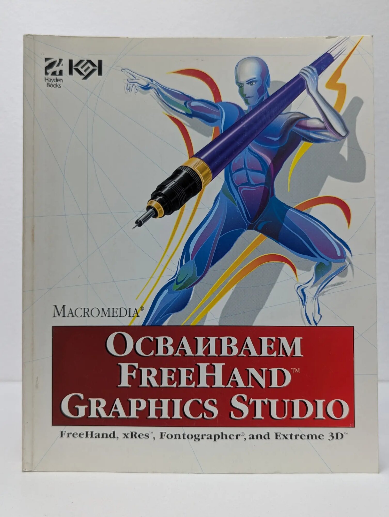 Осваиваем FreeHand Graphics Studio Парсонс Дон, Хэрли Уильям, Хессиндгер Себастьян 1997
