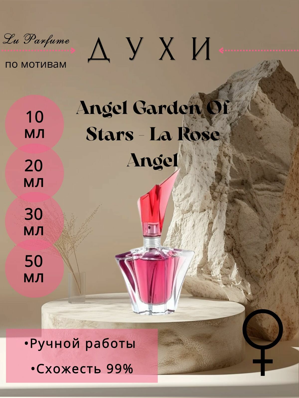 Духи ручной работы по мотивам 'Angel Garden Of Stars-La Rose Angel', для женщин