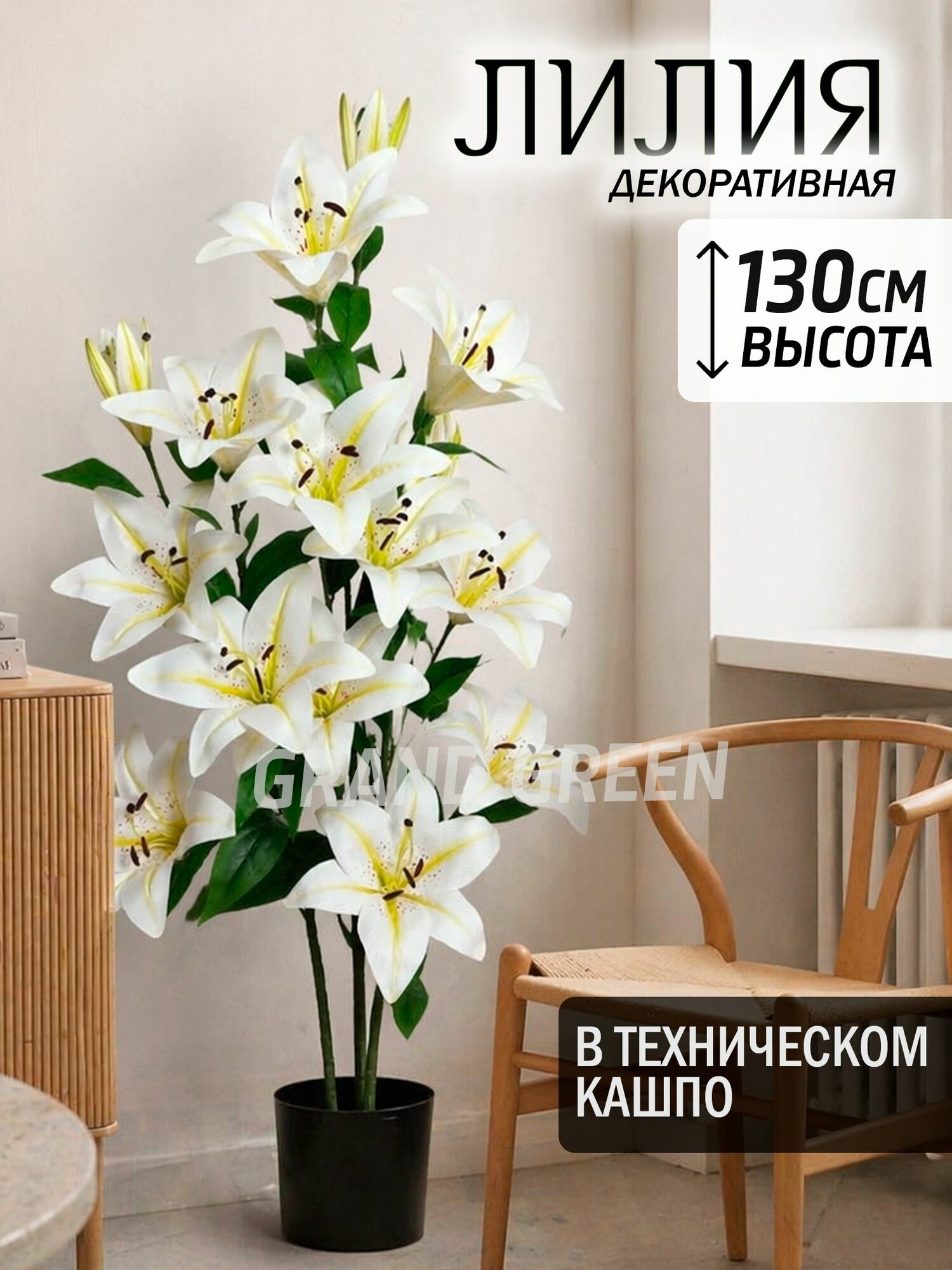 Дерево декоративное искусственное Grand Green Лилия в горшке, 130 см