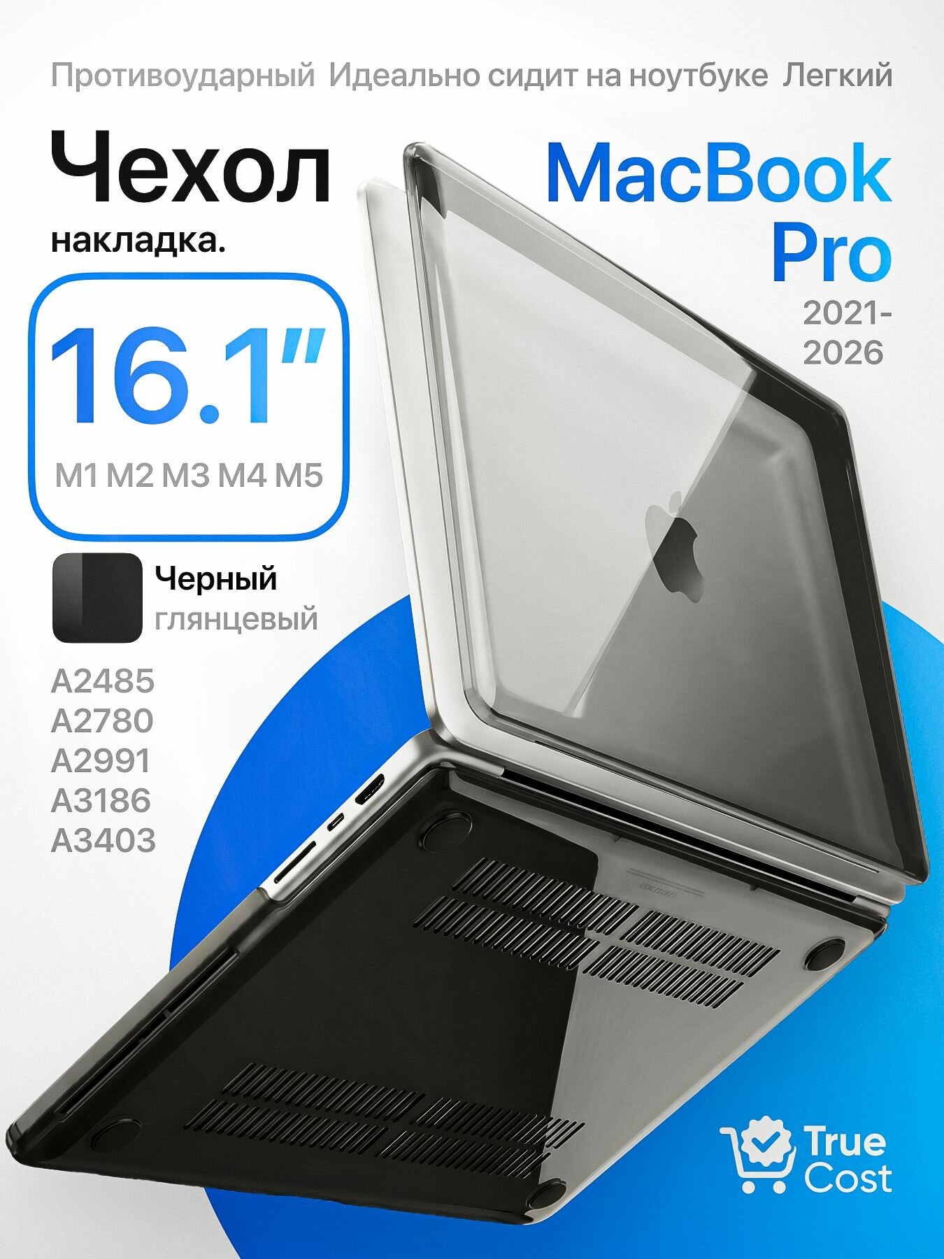 Чехол для macbook pro 16 m1 m2 m3 m4 m5, глянцевый черный, чехол на макбук про 16 2021-2026