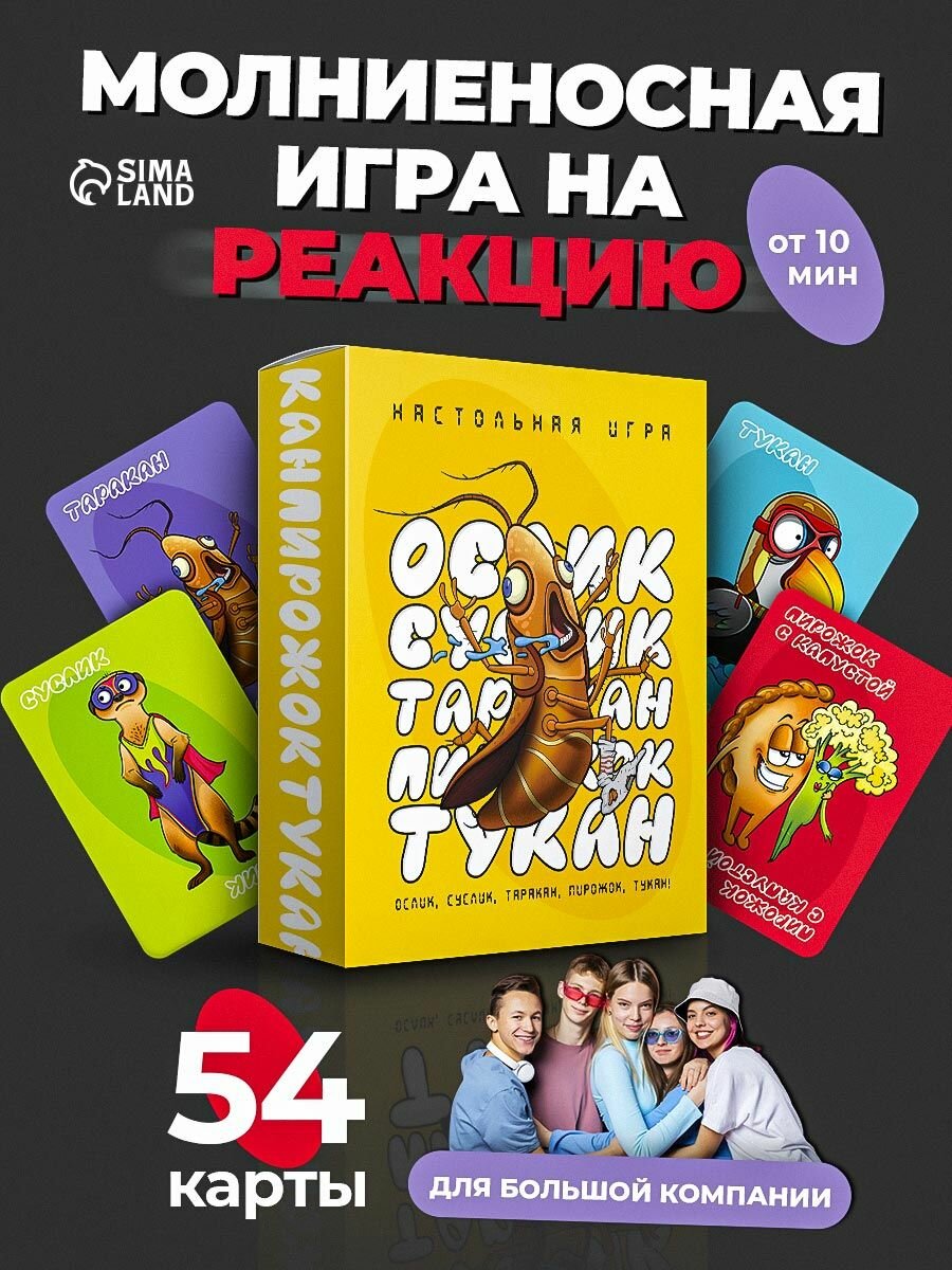 Настольные карточные игры для компании / Ослик Суслик Таракан / для детей и взрослых карточные игры настольные игры развлечения