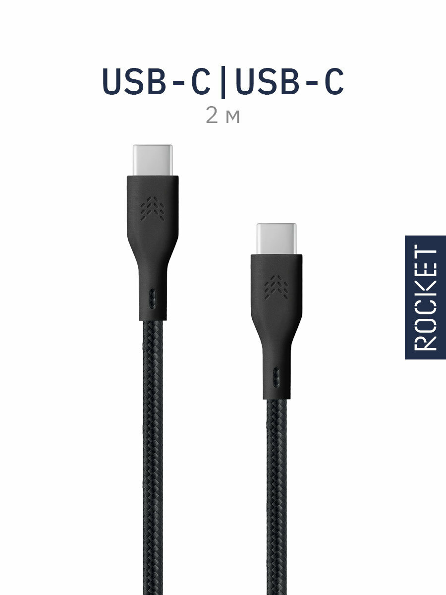 Зарядный кабель Rocket Contact тканевая оплётка USB-C/USB-C 2м, цвет: черный