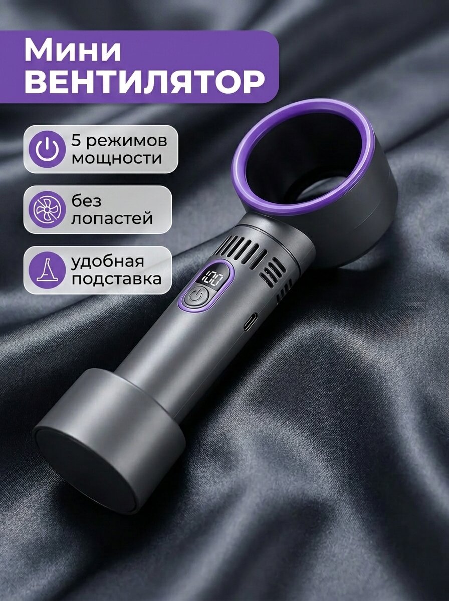 Вентилятор мини портативный ручной, вентилятор для наращивания ресниц, серый-фиолетовый