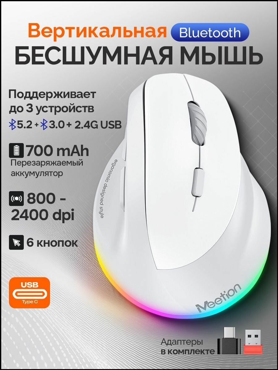 Мышка вертикальная беспроводная / Мышь компьютерная вертикальная Bluetooth 5.2 + BT 3.0 + 2.4G