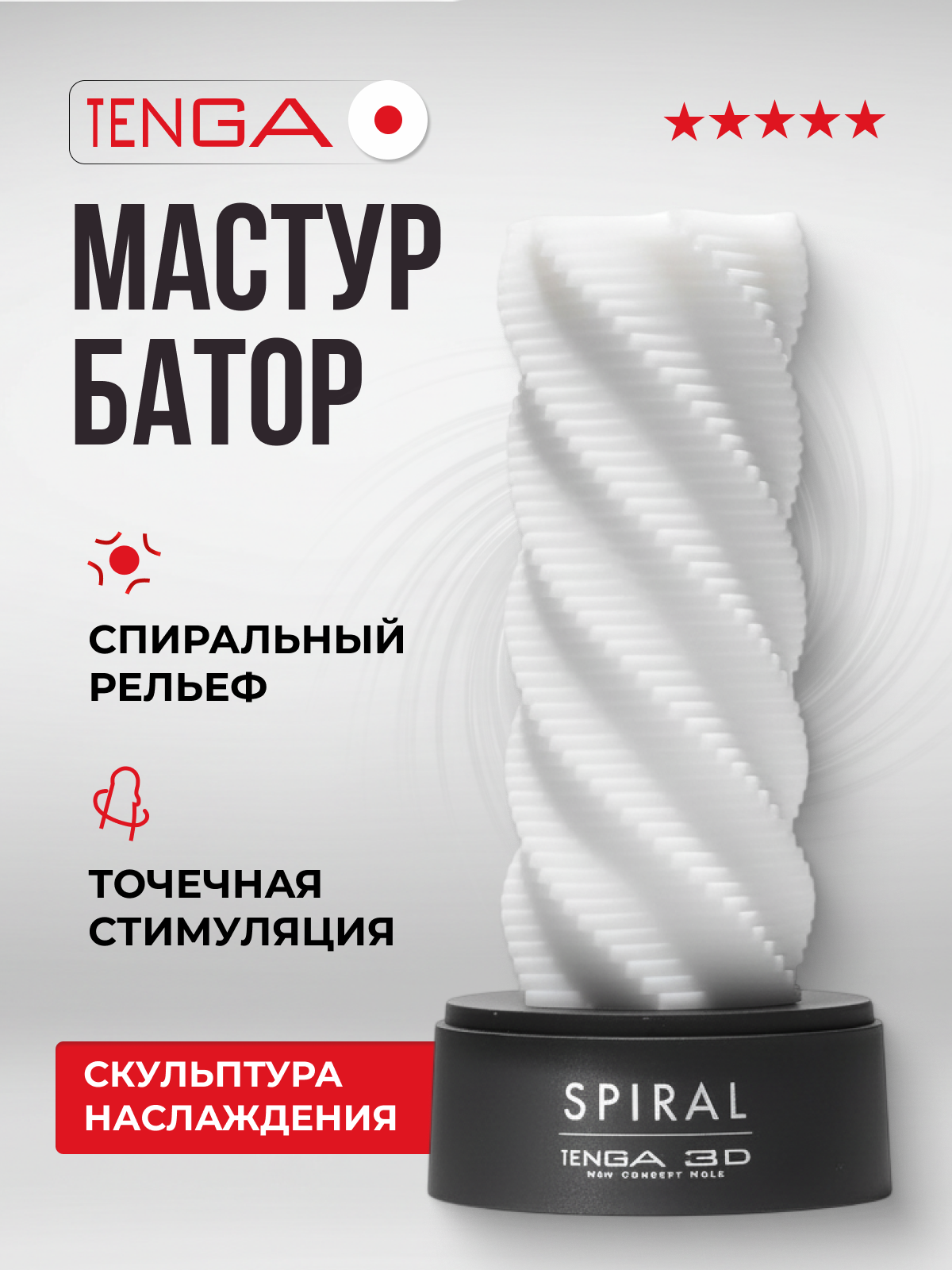 Мастурбатор Tenga 3D Spiral - Эластомер, 11.6 см, диаметр 4.8 см
