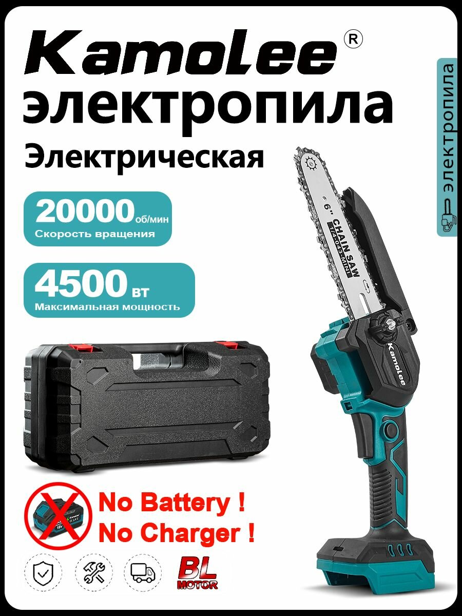 Kamolee Бесщёточная садовая цепная пила 6" 4500 Вт Без АКБ