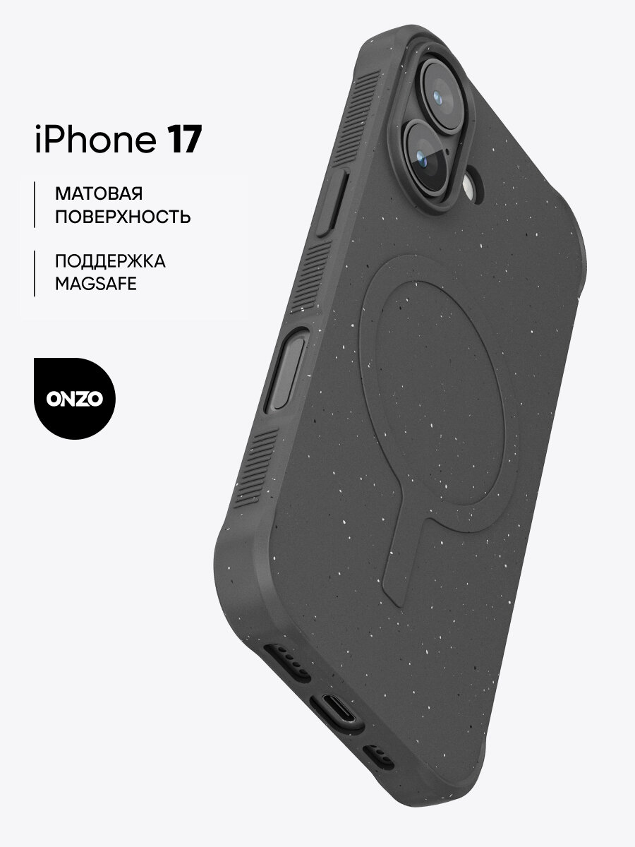 Чехол на iPhone 17 мэгсэйф серый матовый с вкраплениями/ Накладка на Айфон 17