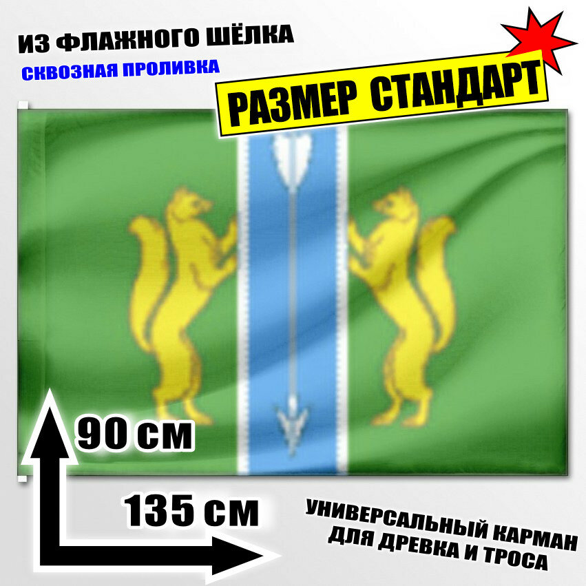 Флаг Енисейского района 135x90 см.