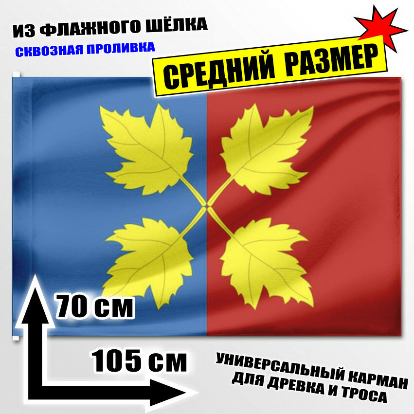 Флаг средний Черниговского сельского поселения (Челябинская область) 105x70 см