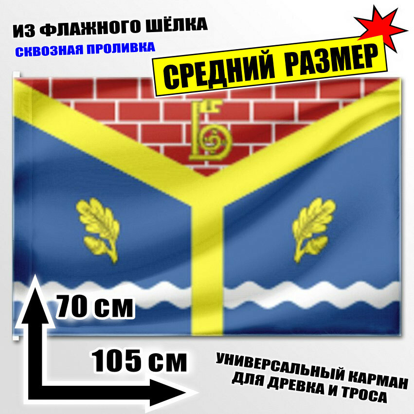 Флаг средний Бескудниковского района 105x70 см