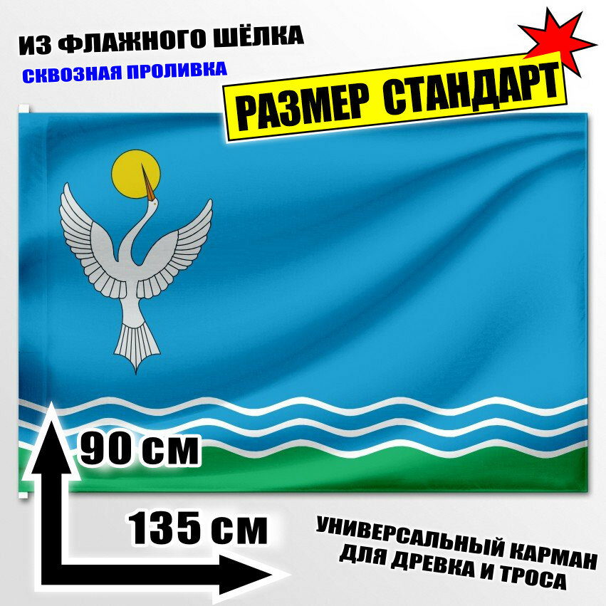 Флаг Чишминского района 135x90 см.