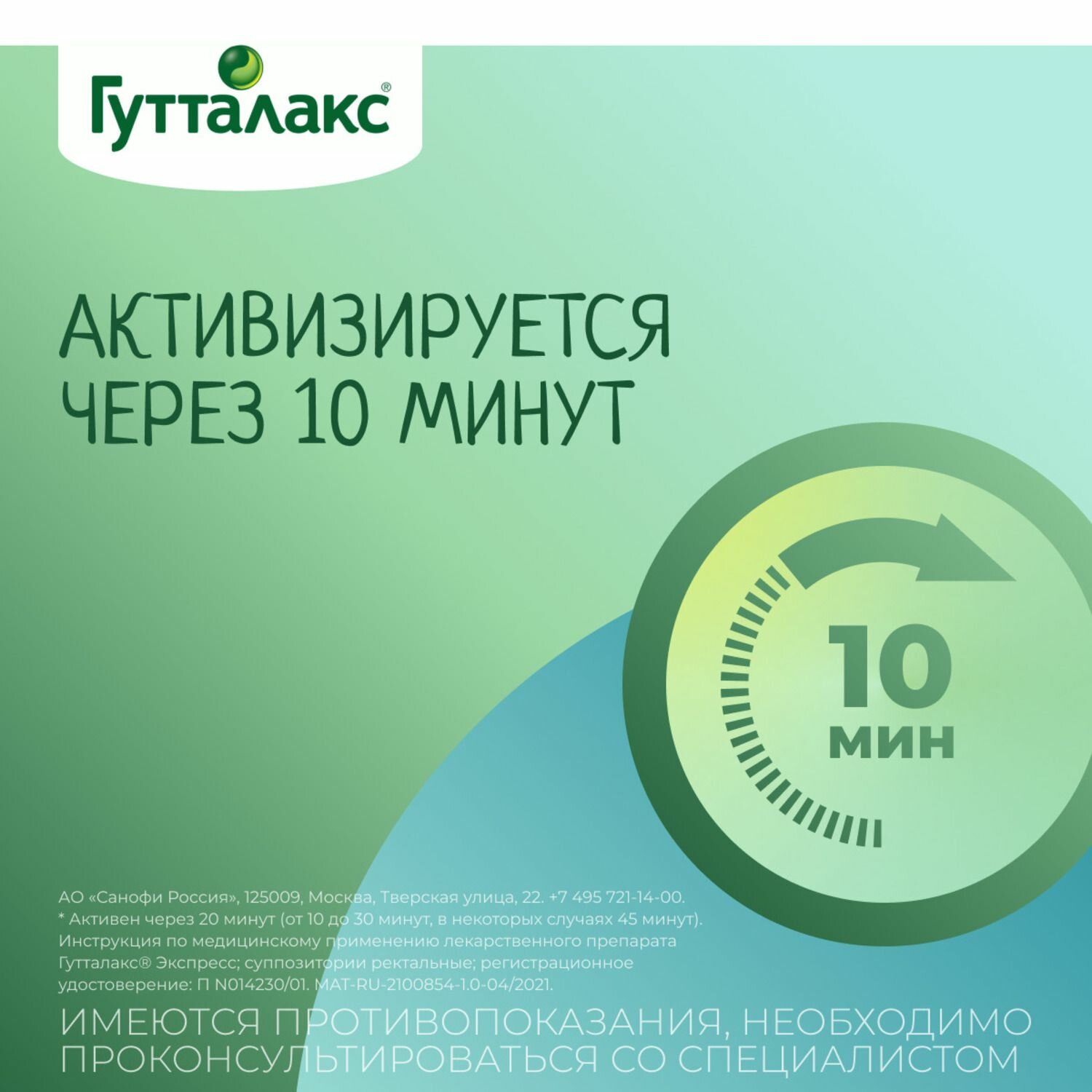 Гутталакс Экспресс, суппозитории ректальные 10 мг, 6 шт. — фото 1