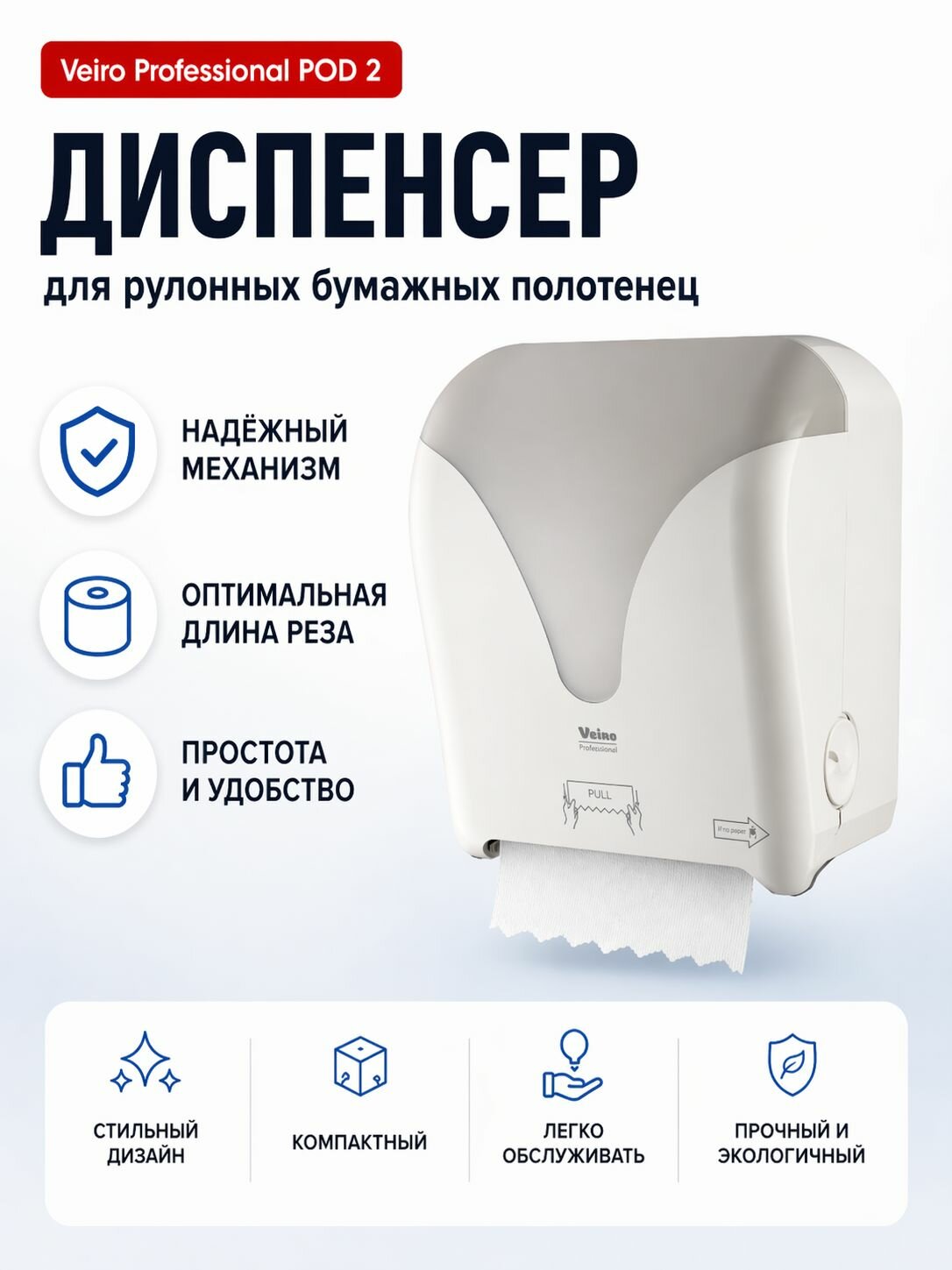 Диспенсер для рулонных бумажных полотенец Veiro Professional POD 2 (303052)