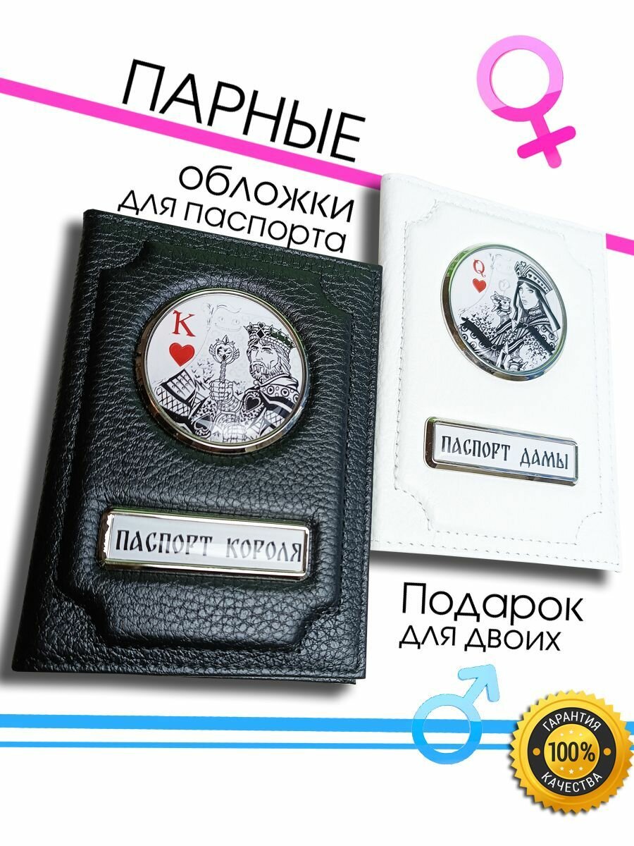 Обложка для паспорта
