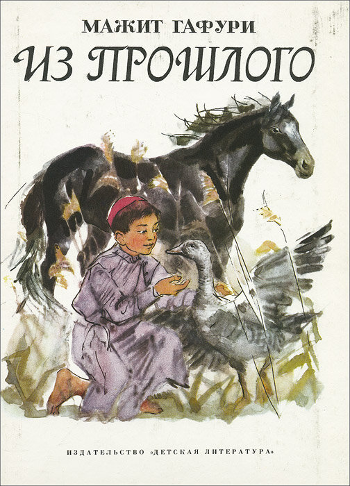 Из прошлого