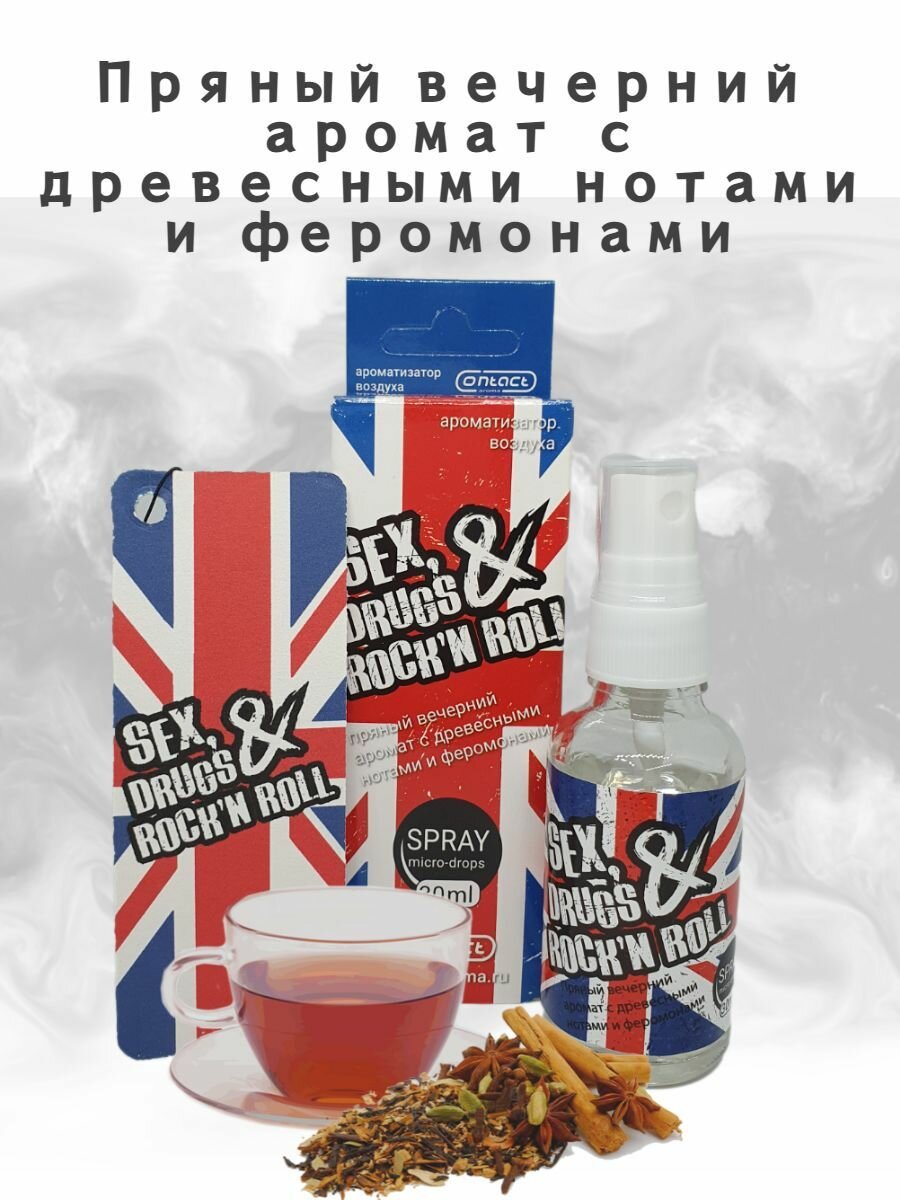 Ароматизатор для дома, офиса, автомобиля/ в машину Елка+Спрей CONTACT SEX, DRUGS AND ROCK'N ROLL "Пряный вечерний аромат с древенсыми нотами и феромонами"