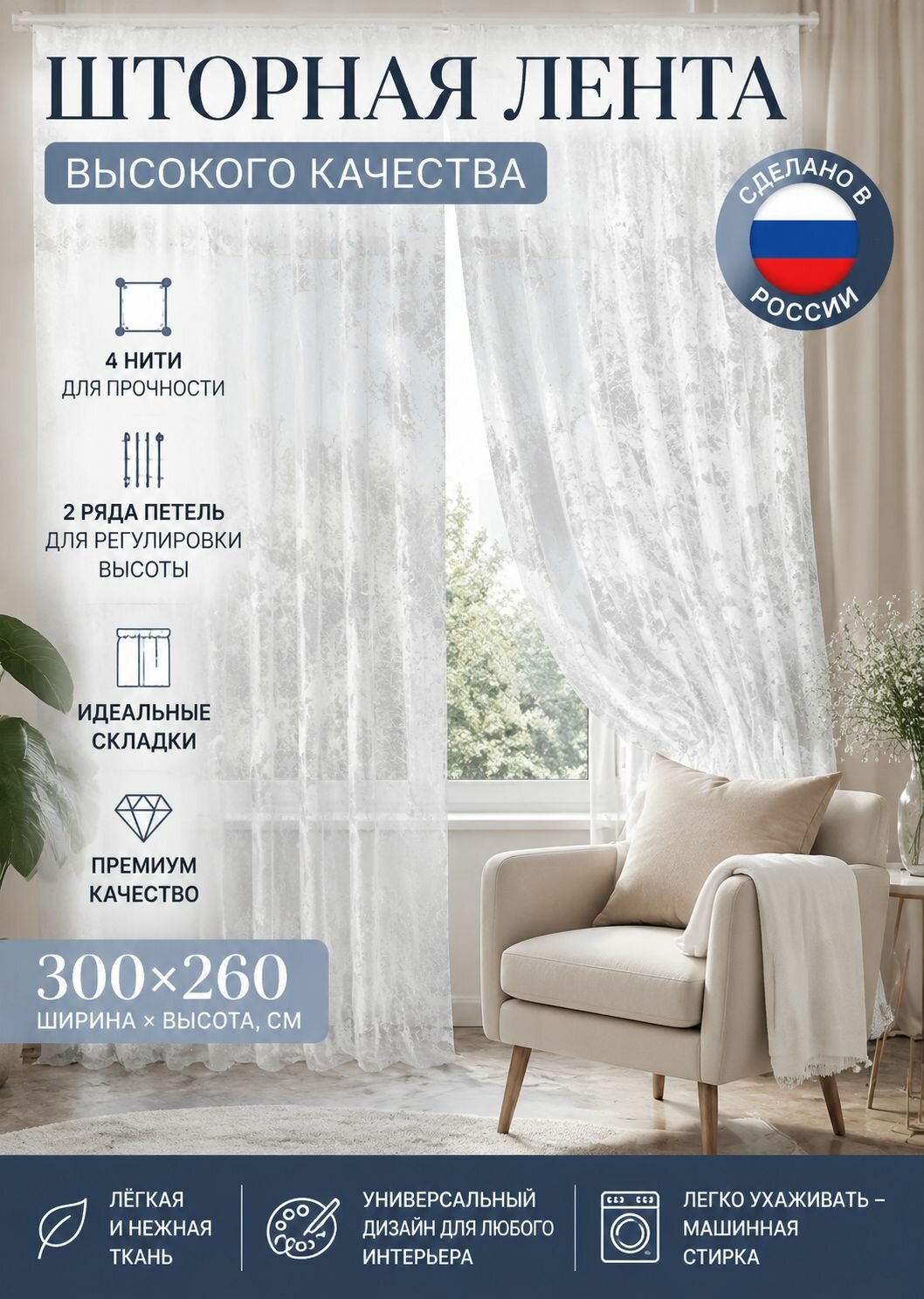 Шторы Уютная Ткань "Мрамор", полиэстер, крепление лентой, 300x260см, 2шт, белые