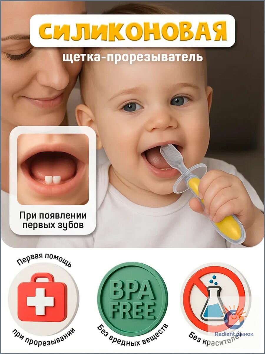 Прорезыватель для зубов детский грызунок KUNDER щеточка для десен грызунки для малышей