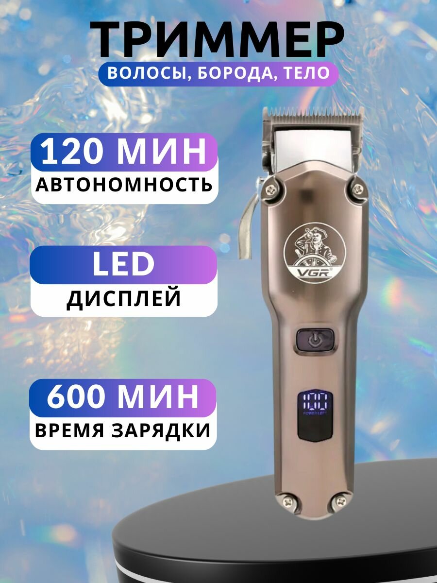 Машинка для стрижки волос (1мм, 3мм, 5мм, 7мм)