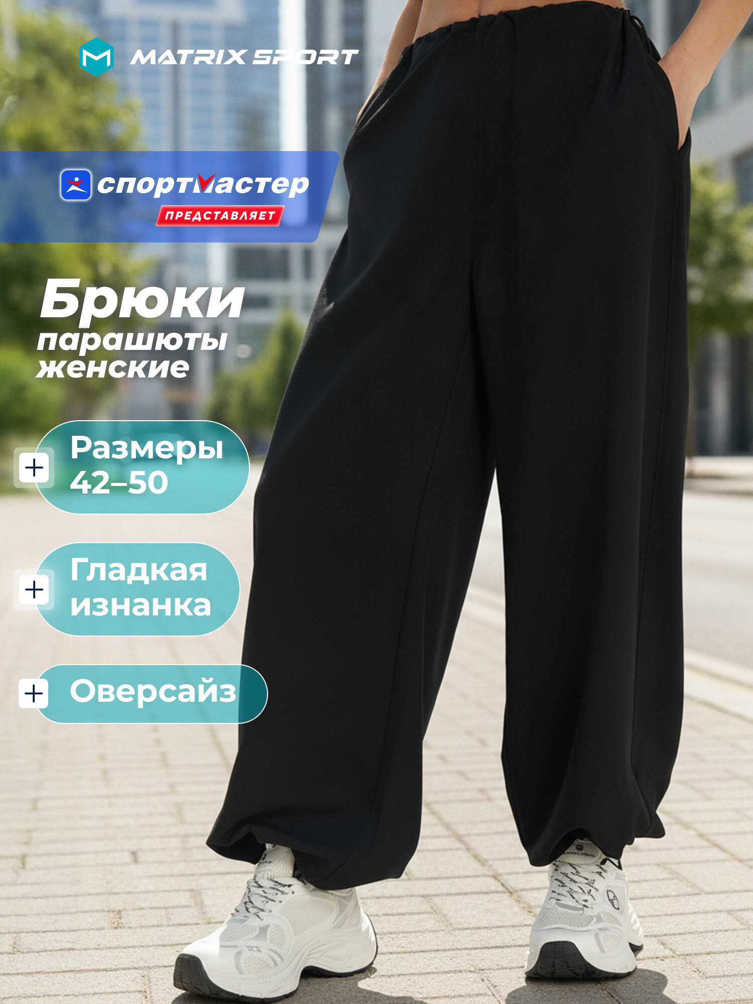 Брюки