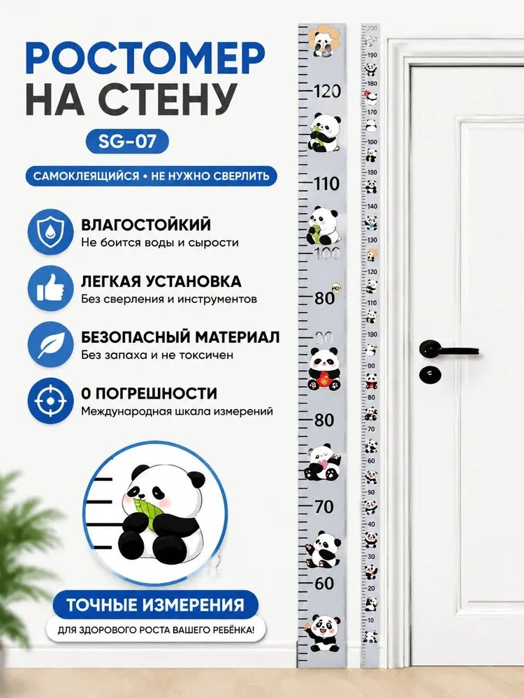 Детский мультяшный ростомер на стену 2 метра