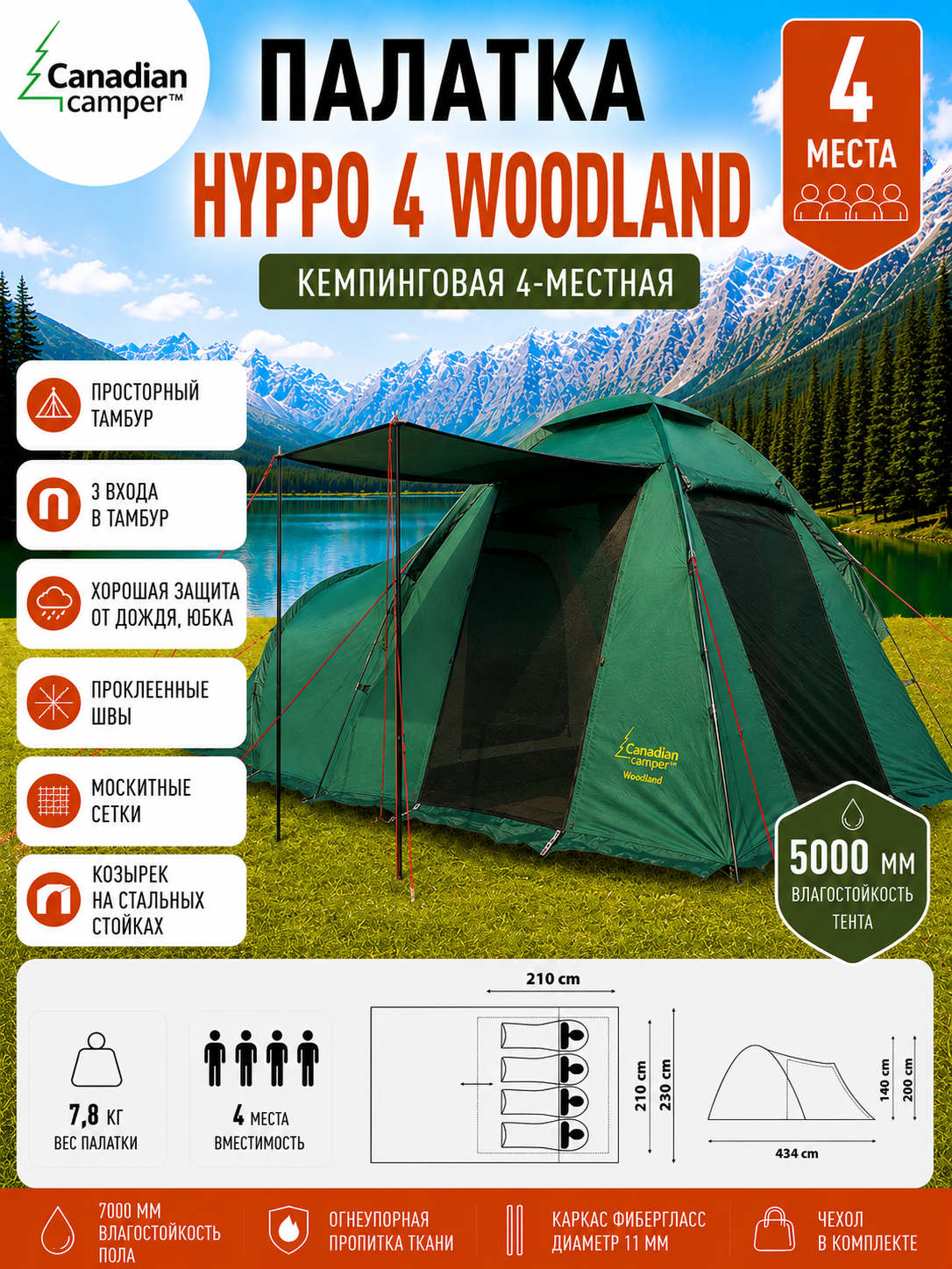 Палатка Canadian Camper Hyppo 4 woodland туристическая 4-местная, кемпинговая, с большим тамбуром, 3 входа, влагостойкость 5000 мм, с юбкой, москитными сетками