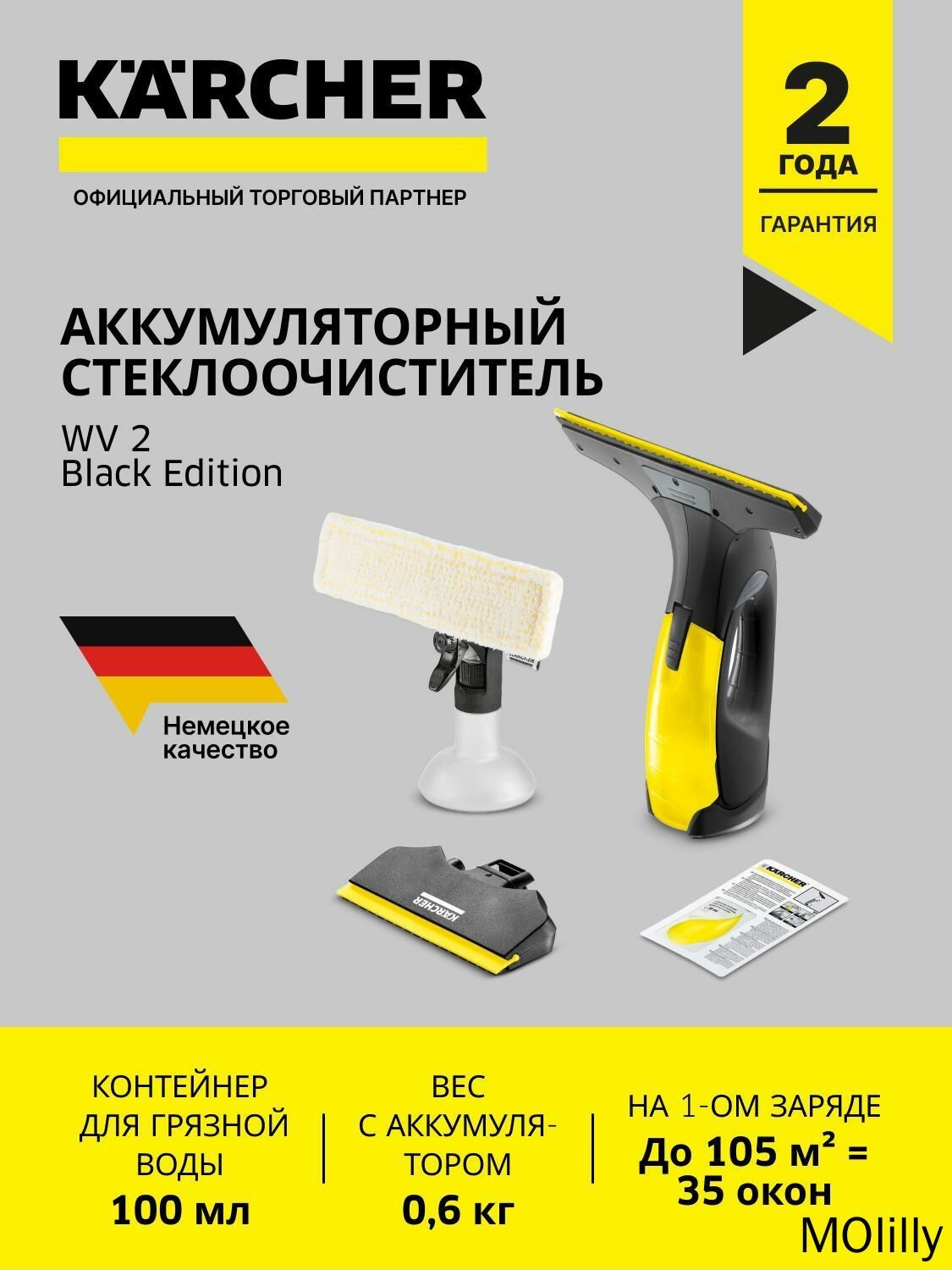 Стеклоочиститель Karcher WV 2 Black Edition