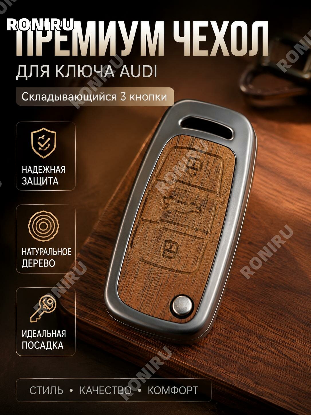 Чехол-корпус для складного ключа Audi тип A,3 кнопки, цинковый сплав, коричневый