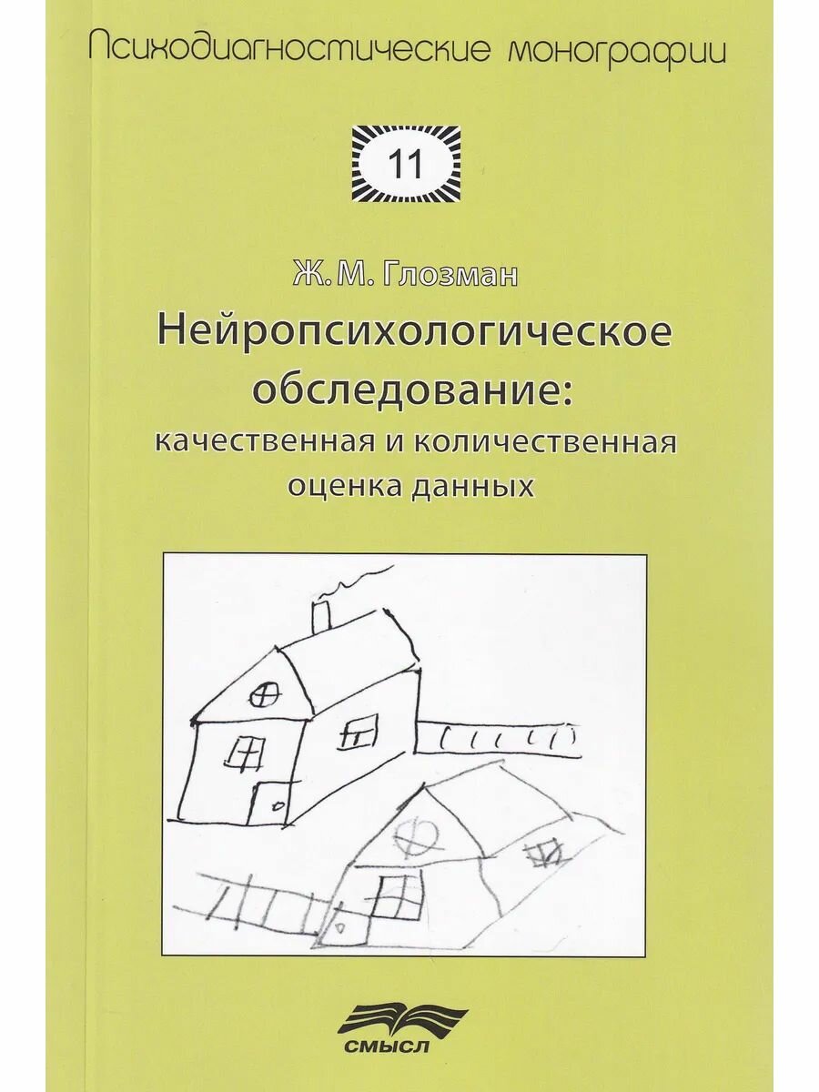 Нейропсихологическое обследование: качественная и количественная оценка данных