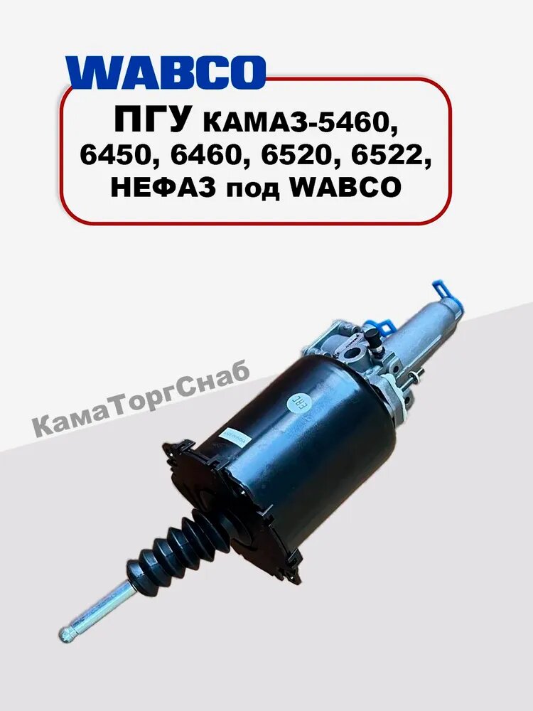 ПГУ КАМАЗ-5460, 6450, 6460, 6520, 6522, нефаз под WABCO