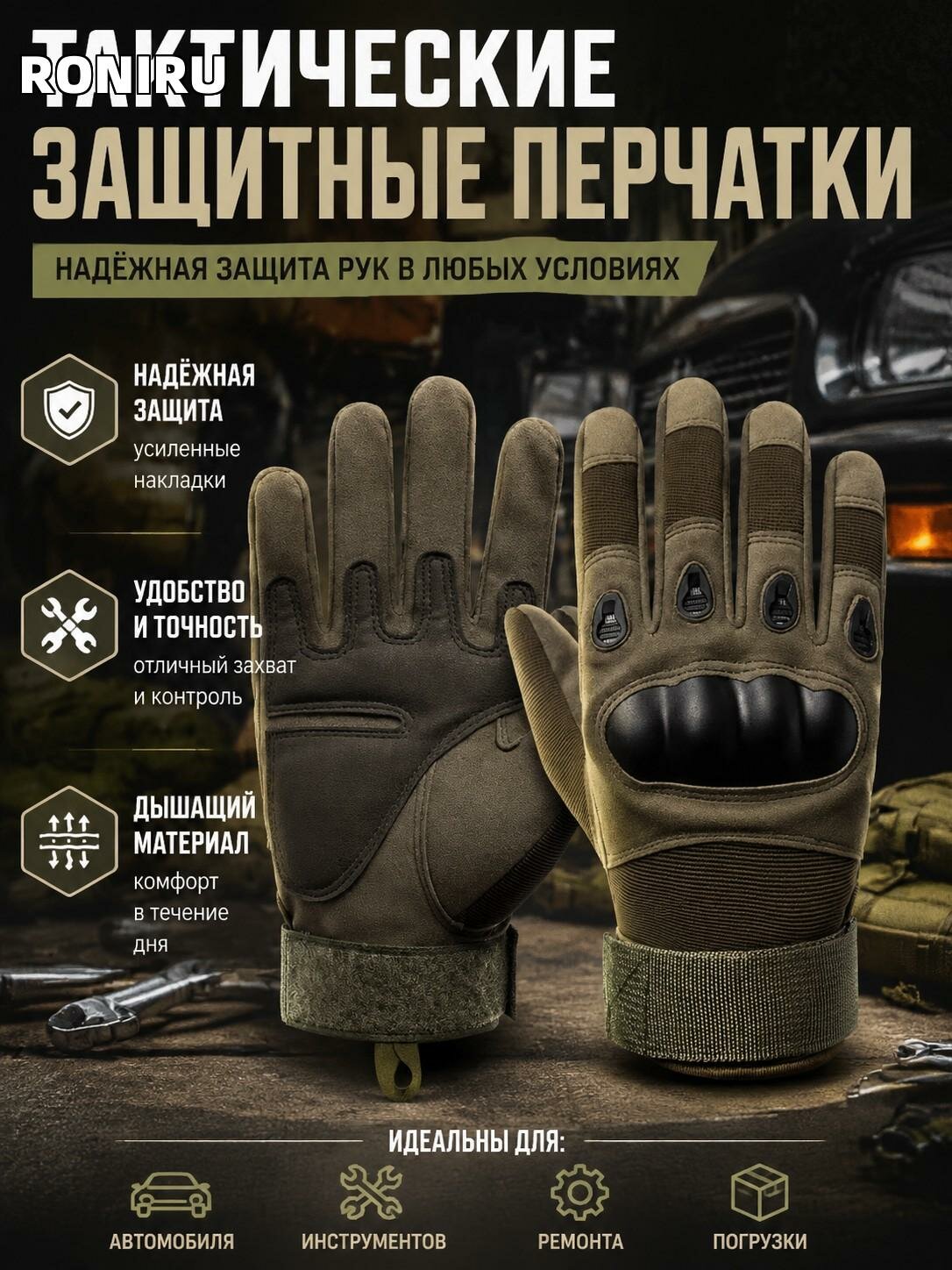Тактические защитные перчатки военные для работы с автомобилем и инструментом, защита рук при ремонте и погрузке