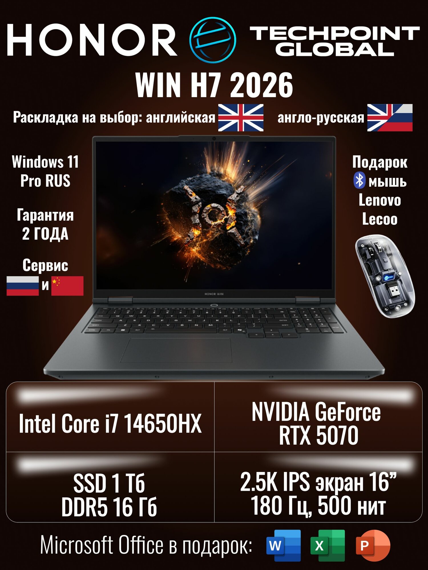Ноутбук Honor WIN H7 2026, Intel Core i7 14650HX, RTX 5070, 16 GB, 1 TB, черный