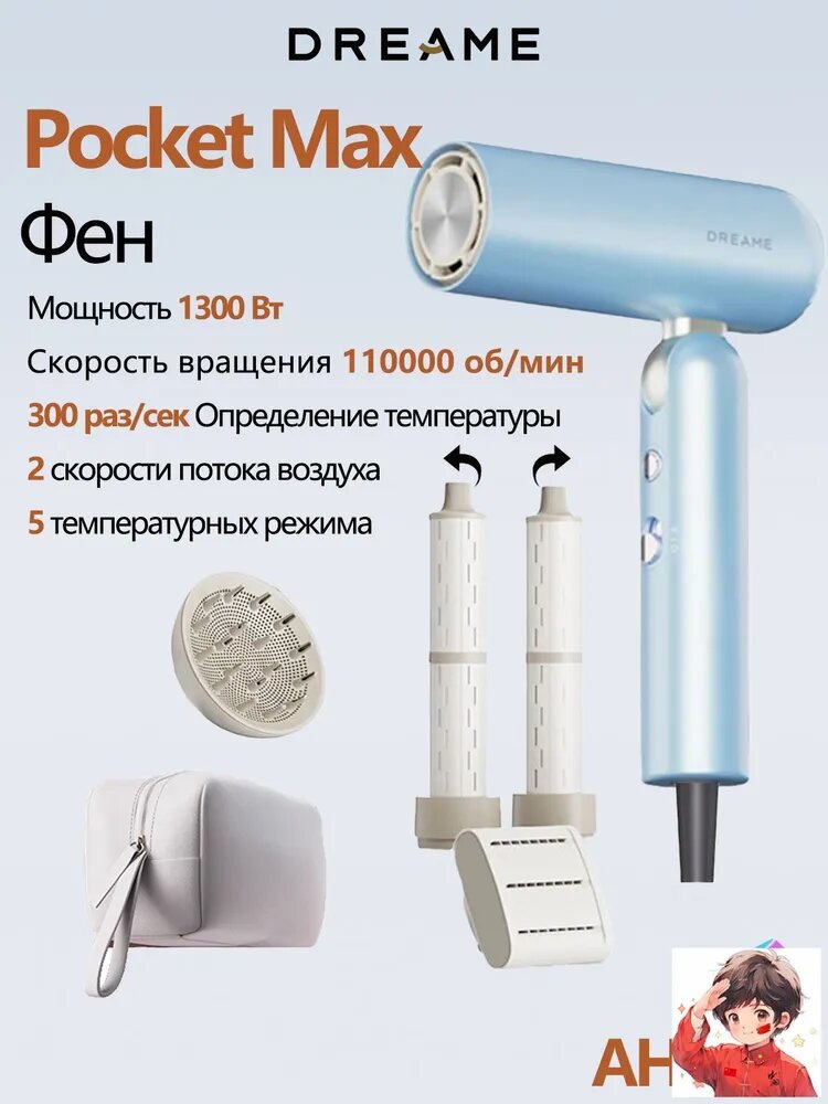 Фен для волос Dreame Pocket P10 Max 1500 Вт, скоростей 11000, кол-во насадок 4, голубой