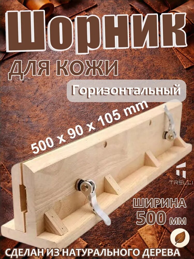 Шорник горизонтальный / Шорный пони