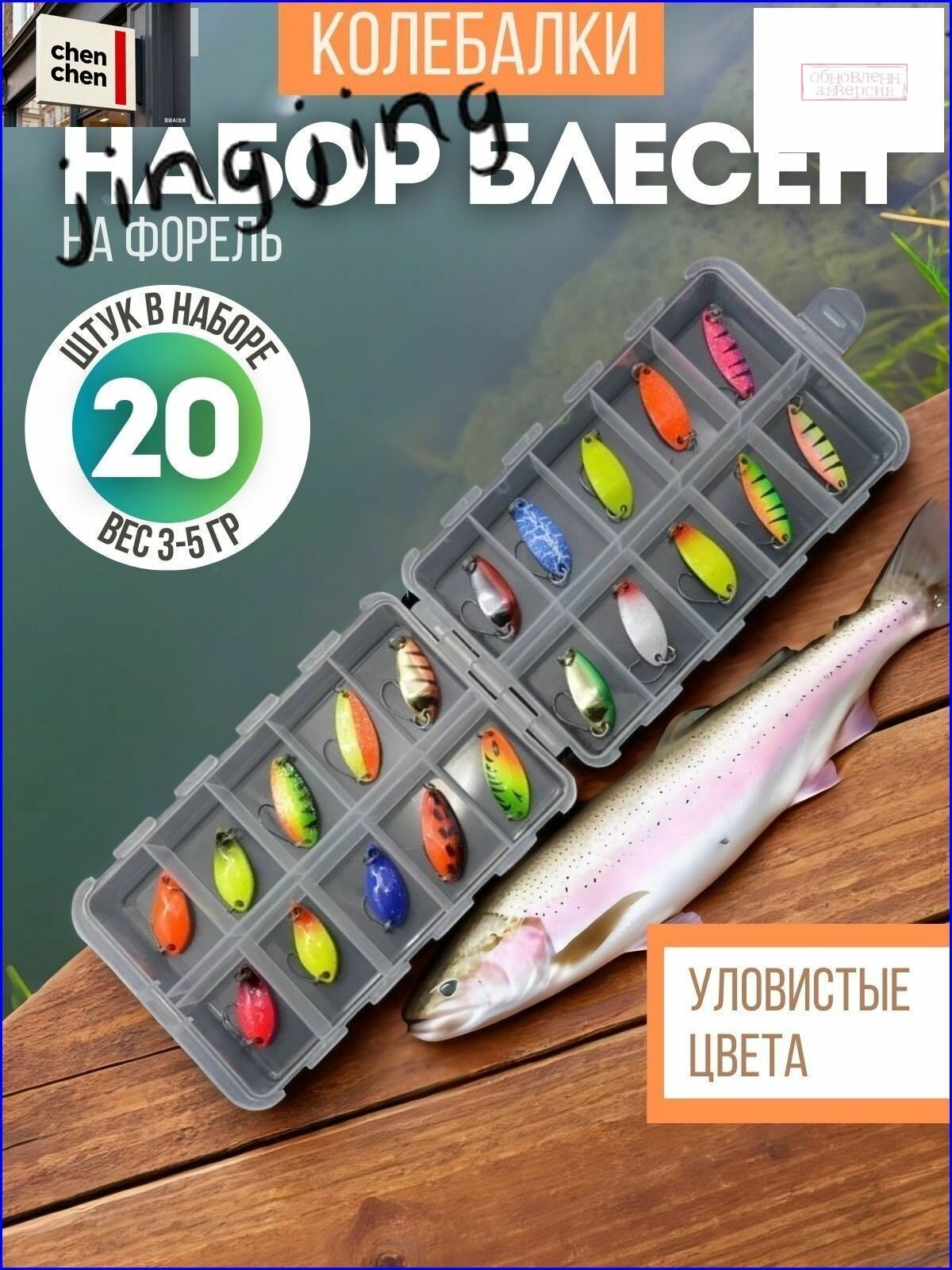 Набор блесен колебалок 20 штук форелевых