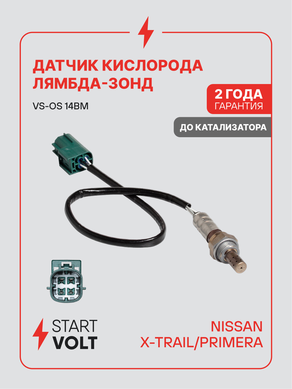 Датчик кислорода для автомобилей Nissan X-Trail T30 (01-)/Primera (02-) 2.0i до катализатора VS-OS 14BM StartVolt