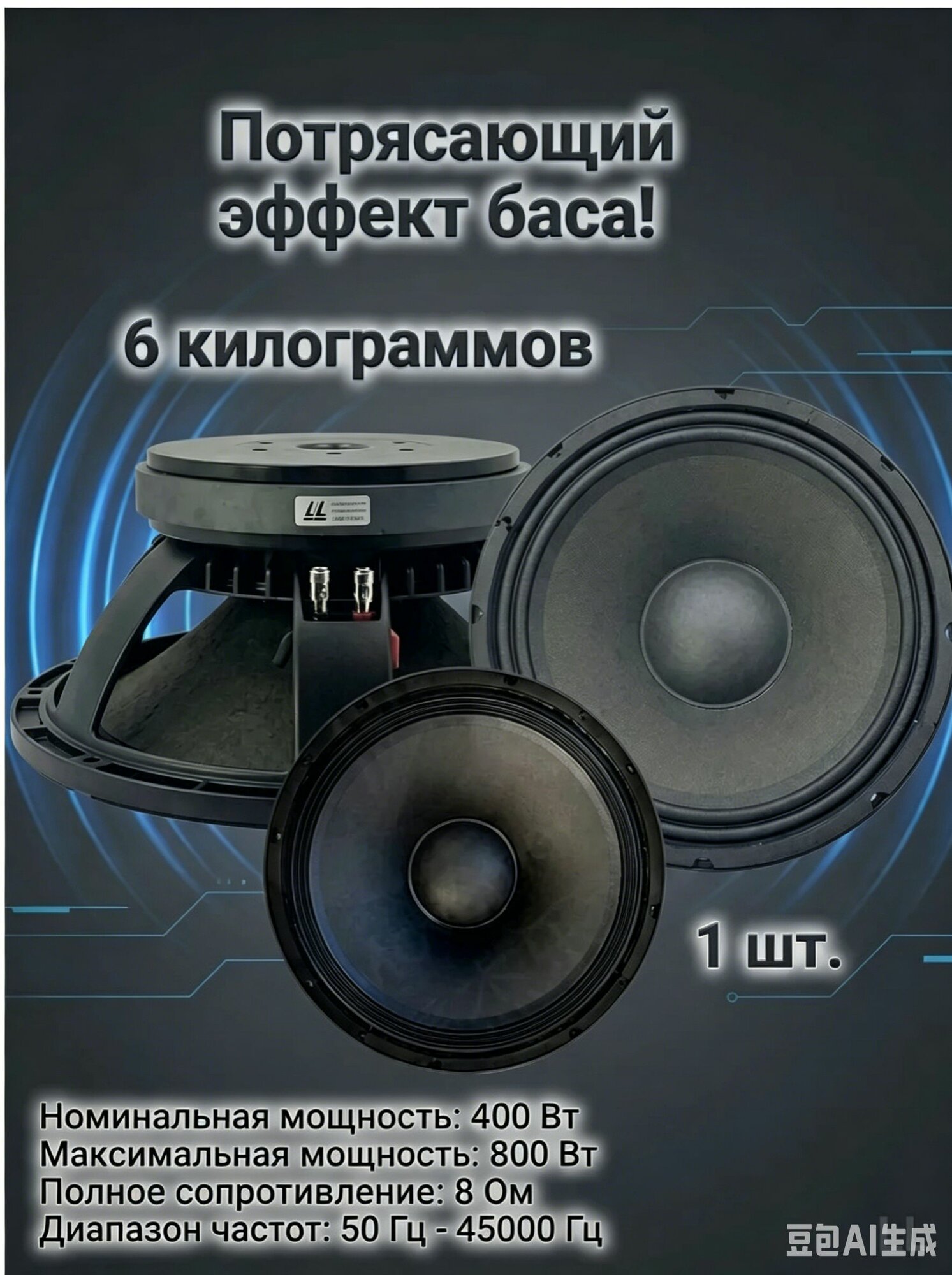 Потрясающий эффект баса, 12 дюймов, магнит 170 мм, катушка 75 мм, 8 Ом,400 Вт, импортное качество, 1 шт. для домашнего кинотеатра, автомобильного звука и сцены
