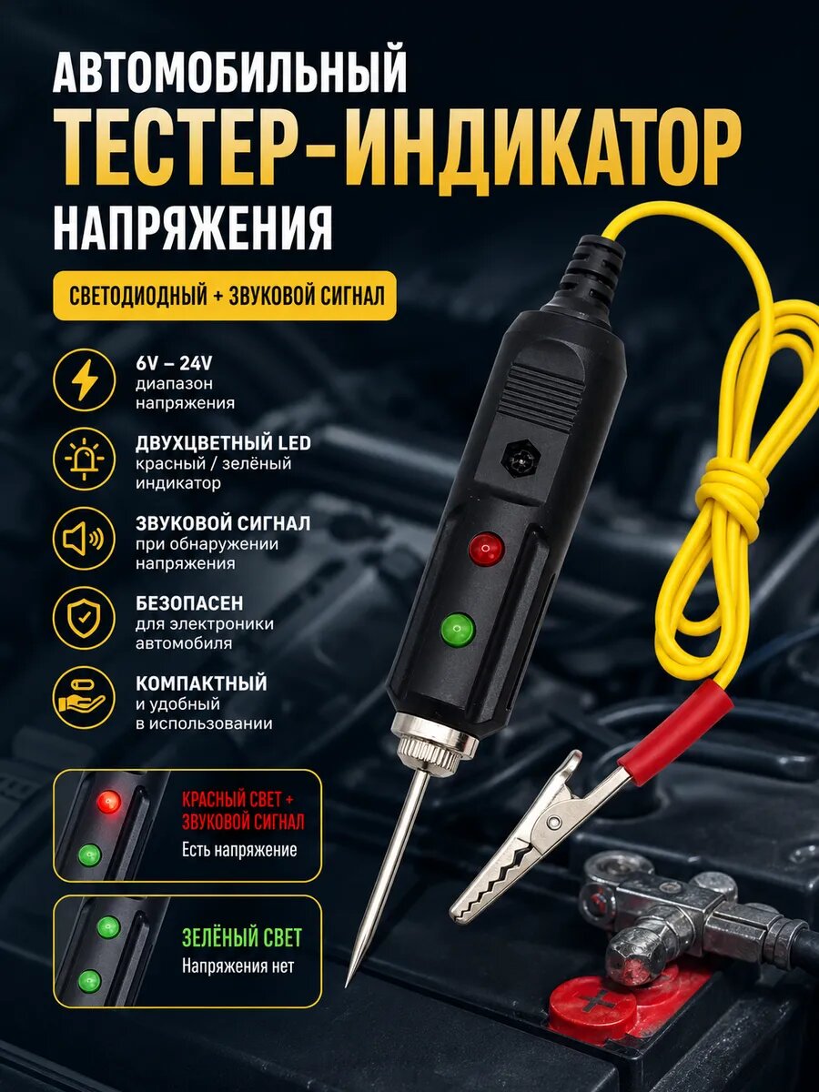 Автотестер универсальный для авто индикатор напряжения